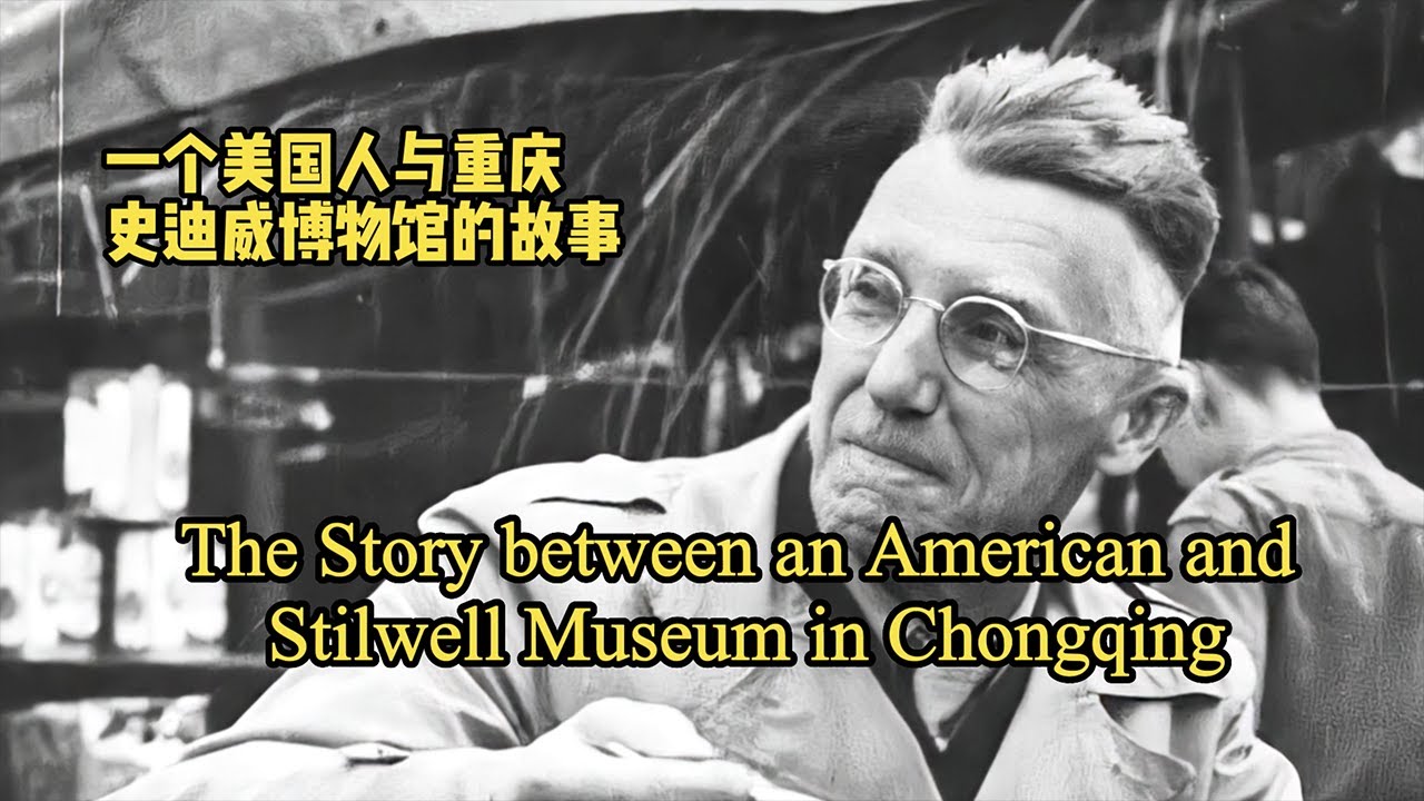 The Story between an American and Stilwell Museum in Chongqing 一个美国人与重庆 ...