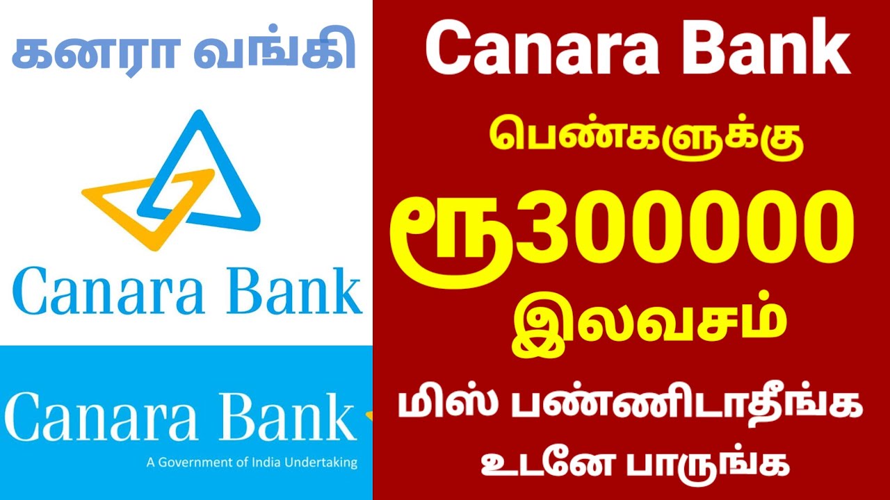 Breaking | கனரா வங்கி பெண்களுக்கு ரூ300000 ஜாக்பாட் அறிவிப்பு | Canara ...