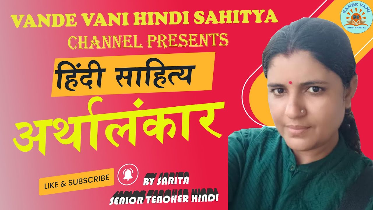 ARTHALANKAR-PARIBHASHA AUR BHED | अर्थालंकार की परिभाषा और भेद # ...