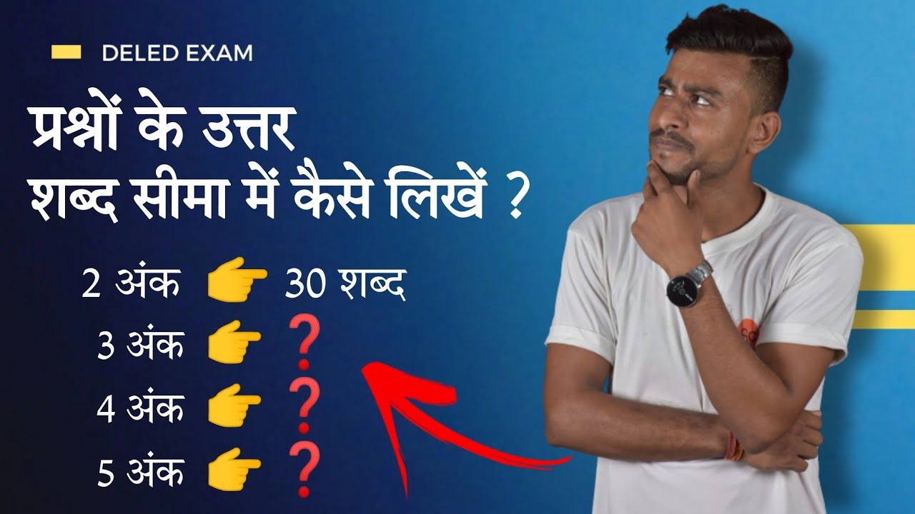 deled ka paper kaise likhen | mp deled question paper | deled me copy ...