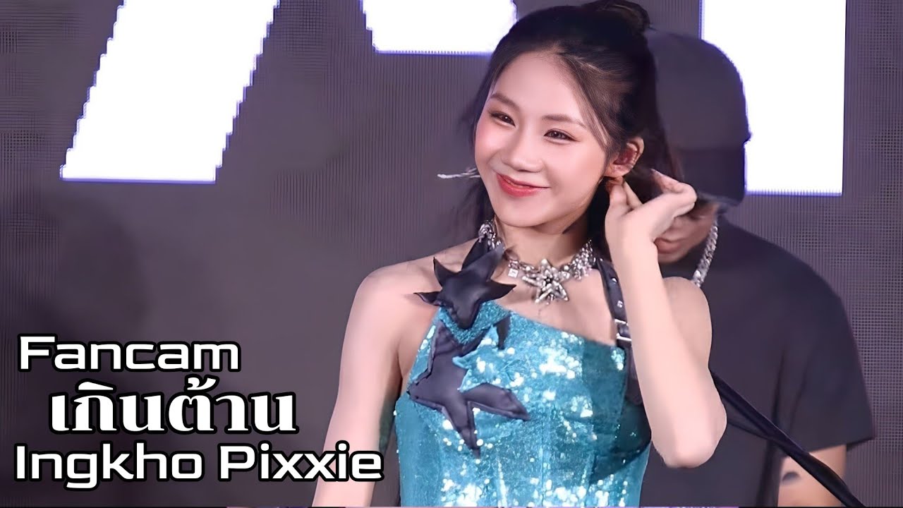 Ingkho Pixxie 'เกินต้าน' 4K Focus Cam | Lotus Music Festival 250913 ...