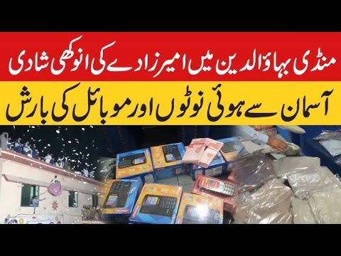Mandi Bahauddin Main Noton Ki Barish Shadi Main Note aur Mobile ...