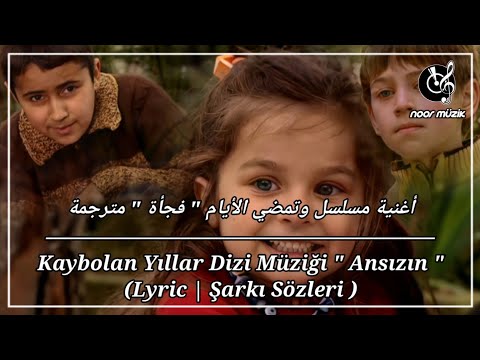 أغنية مسلسل وتمضي الأيام \