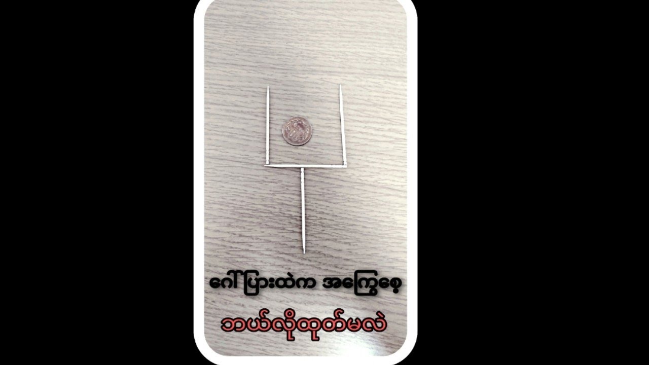 Coin puzzle with 4 Toothpicks - YouTube