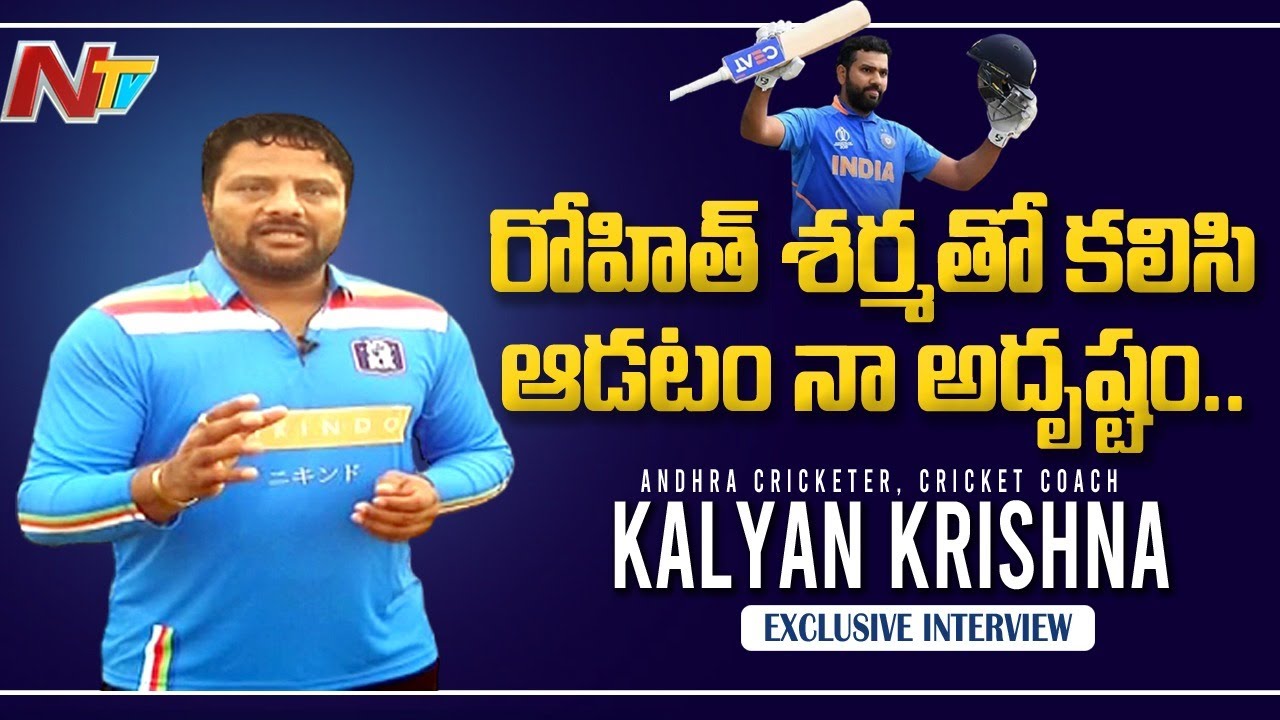 IPL Cricketer, Cricket Coach Kalyan Krishna Exclusive Interview | NTV ...