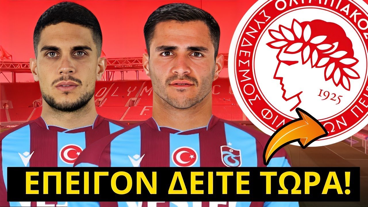 ⚽ ΠΟΛΥΑΣΧΟΛΗ ΜΕΡΑ!ΤΩΡΑ ΚΑΝΕΝΑΣ ΔΕΝ ΤΟ ΠΕΡΙΜΕΝΕ ΑΥΤΟ!μεταγραφικά νέα του ...
