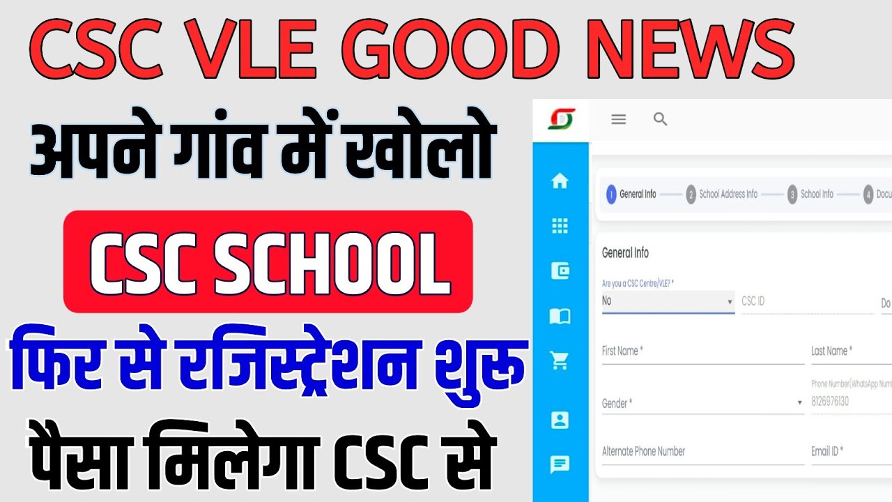 CSC vle good news। CSC दे रहा है अपने गांव में स्कूल खोलने का मौका। CSC vle New service update ...