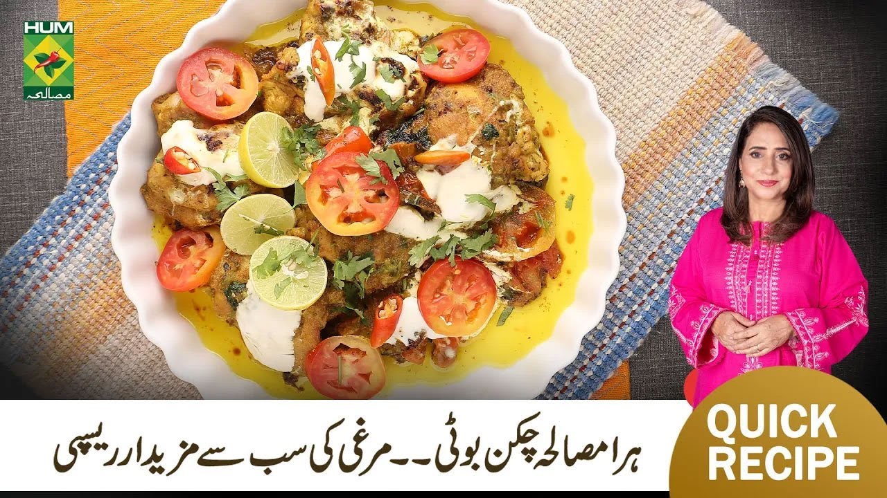 Hara Masala Chicken Boti Recipe | Quick Easy Green Masala Chicken ...