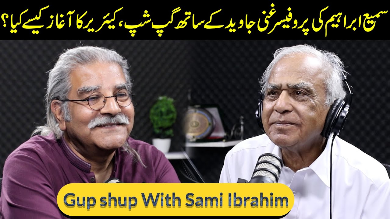 Gup Shup With Sami Ibrahim | Prof Ghani Javed | SA Digital - YouTube
