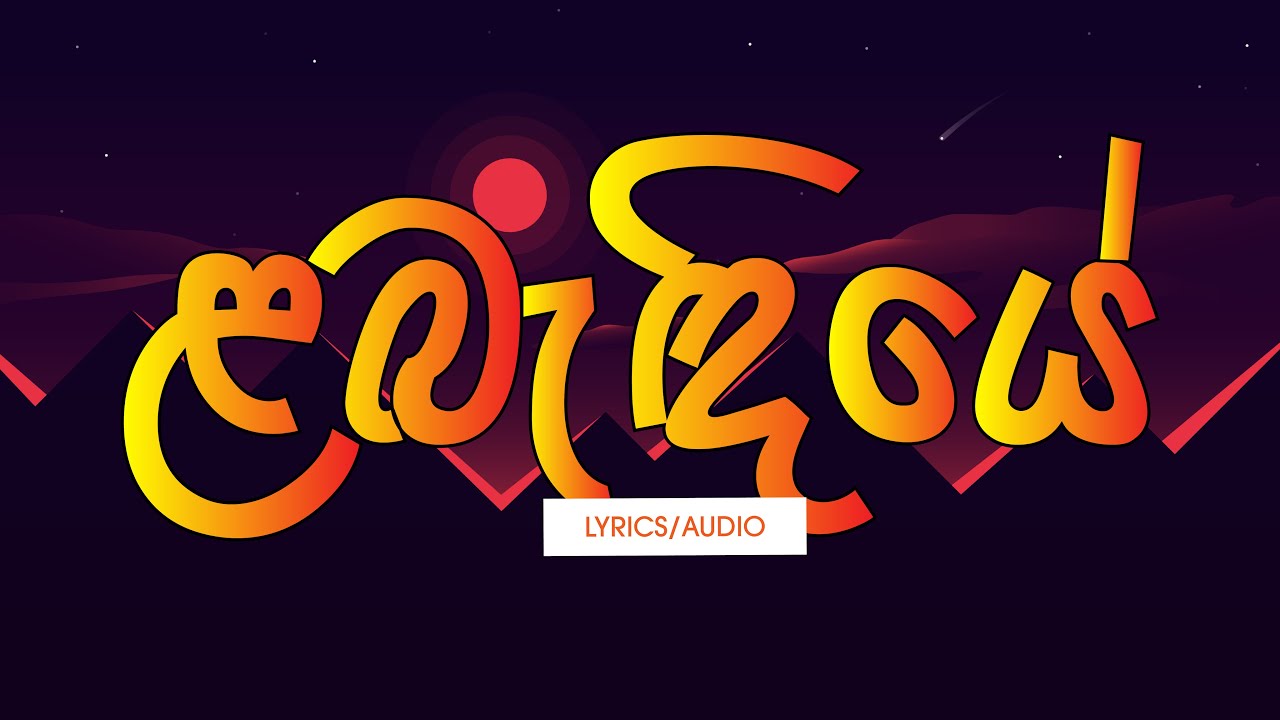 Labendiye (Lyrics) - Lahiru Perera (La Signore) - YouTube