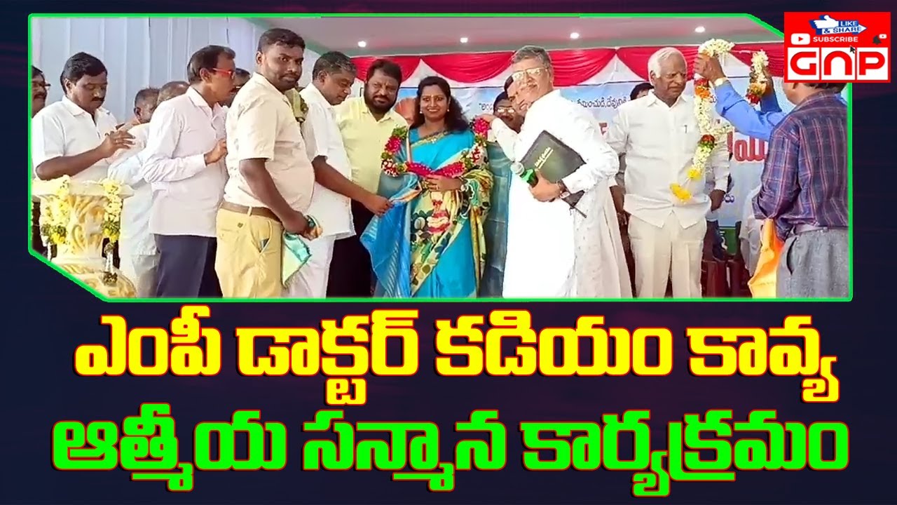 పాస్టర్ల ఆధ్వర్యంలో ఎంపీ డాక్టర్ కడియం కావ్య ఆత్మీయ సన్మాన కార్యక్రమం ...
