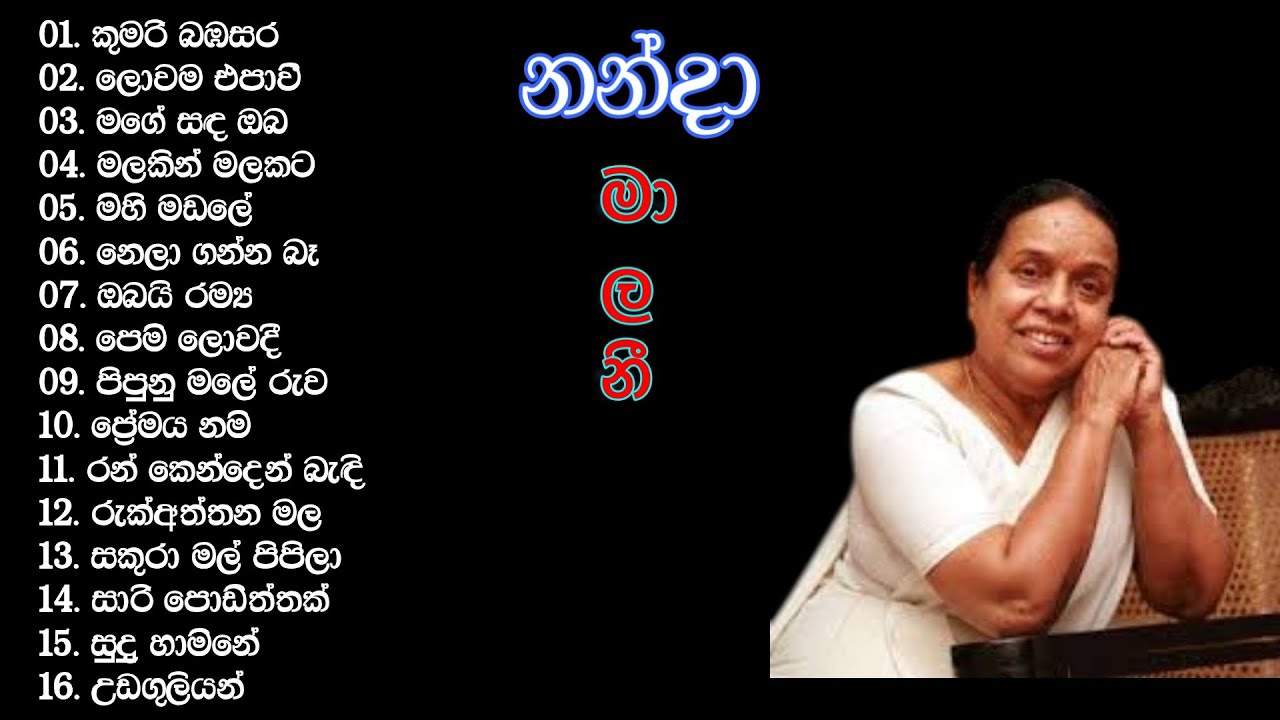 NANDA MALANI BEST SONGS CELLECTION 2 - YouTube