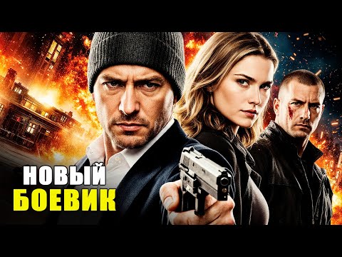 КОГДА ПОЛИЦИЯ БЕССИЛЬНА, ЗА ПРАВДУ БЕРЁТСЯ ТОТ, КОМУ УЖЕ НЕЧЕГО ТЕРЯТЬ! БОЕВИК