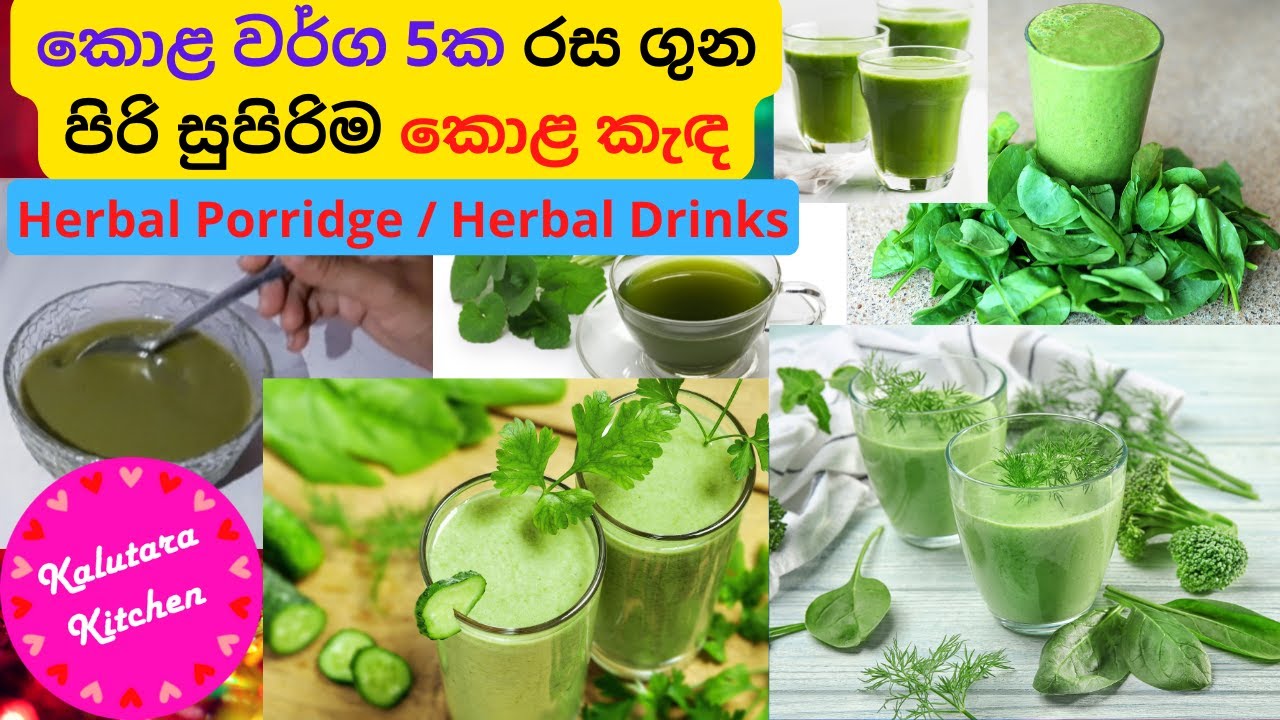 💕කොළ කැඳ රසට හදමු💕| Kola Kanda Recipe | Kola Kanda Hadana Hati ...