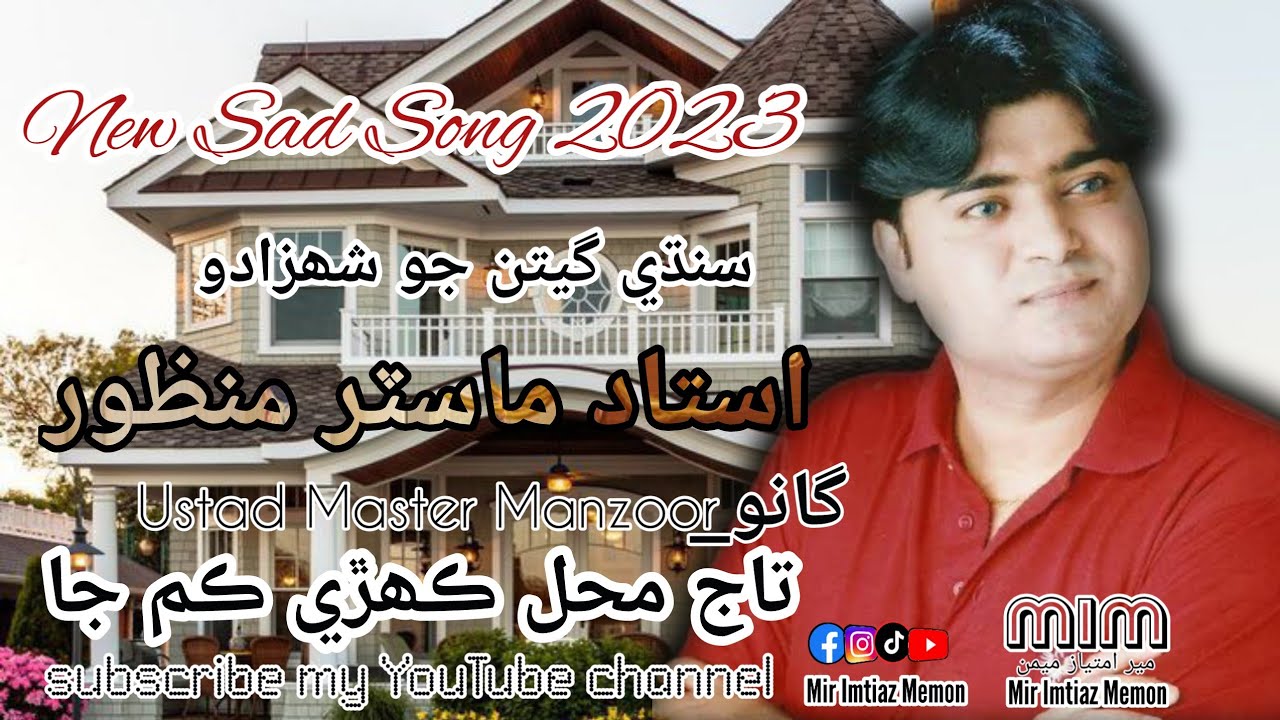 Master Manzoor |New Sindhi Song 2023,[Tajh Mahal Kahre Kam Jha]Mir ...