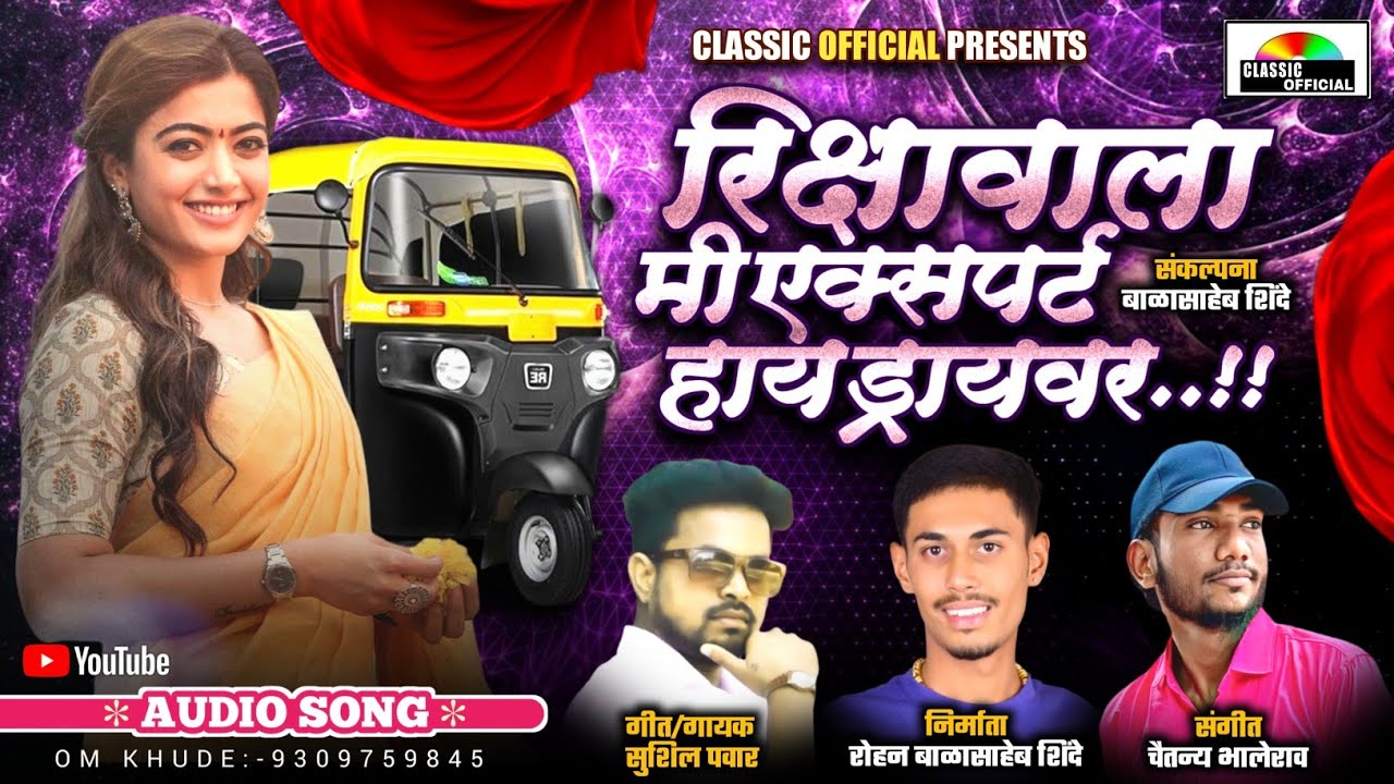 Rikshawala Mi Expart Hay Driver | Sushil Pawar | Chaitany Bhalerao ...