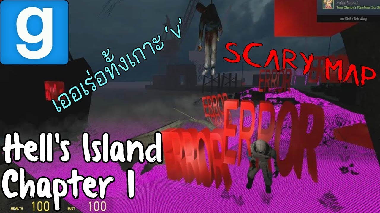 [Gmod] Scary Maps - Hell's Island Chapter 1 - เกาะผีแห่งความเออเร่อ ...