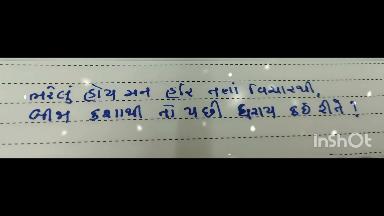 Kai Rite...?? કઈ રીતે..?? | Gazal Written By Hardik Vora| Recitation by Hardik Vora| Original ...