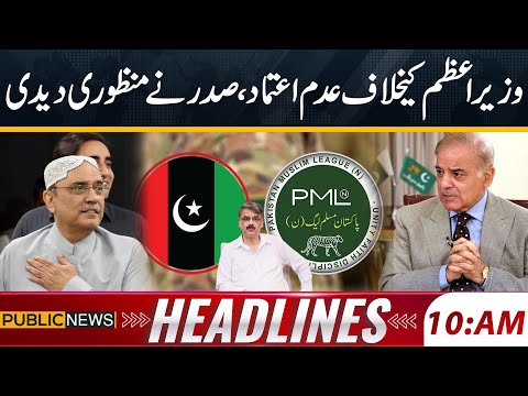 President Asif Ali Zardari Approves No Confidence | 10 AM Headlines | Public News