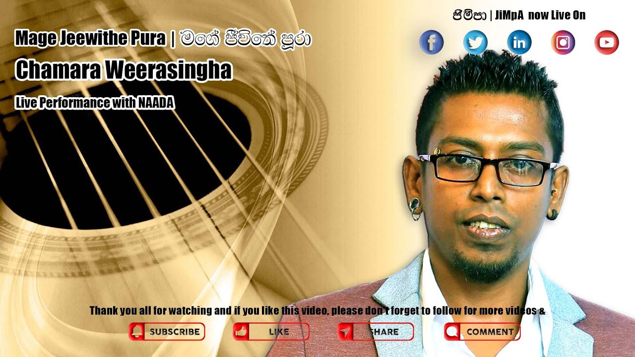 Mage Jeewithe Pura | මගේ ජීවිතේ පුරා | Chamara Weeraasingha | චාමර ...