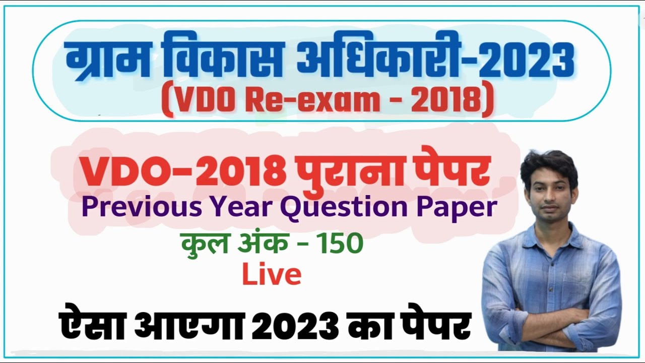 VDO-2023 II ऐसा पेपर आयेगा देख लो II VDO Re-Exam 2023 II VDO Model ...