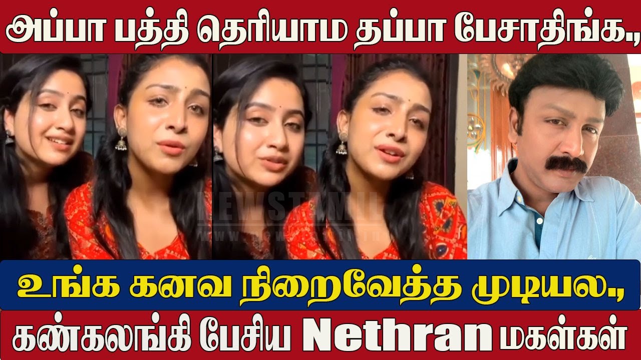 Yuvanraj Nethran's Daughters Abeneya & Anchana💔Heartfelt Emotional ...