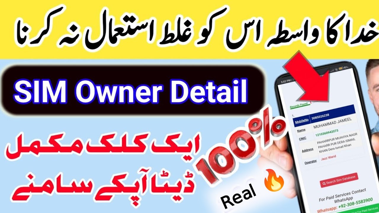 How to Find SIM Details | How to Find SIM Owner Details in Pakistan ...
