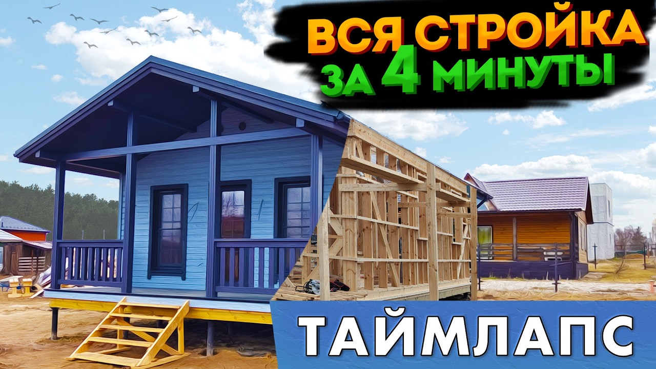 Одноэтажный каркасный дом 6х10 м в скандинавском стиле. Вся стройка за ...