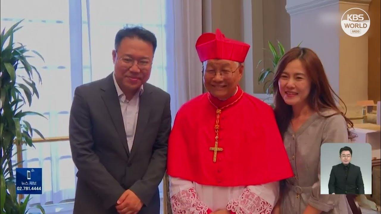 Vierter koreanischer Kardinal feierlich ernannt l KBS NEWS 220829 - YouTube