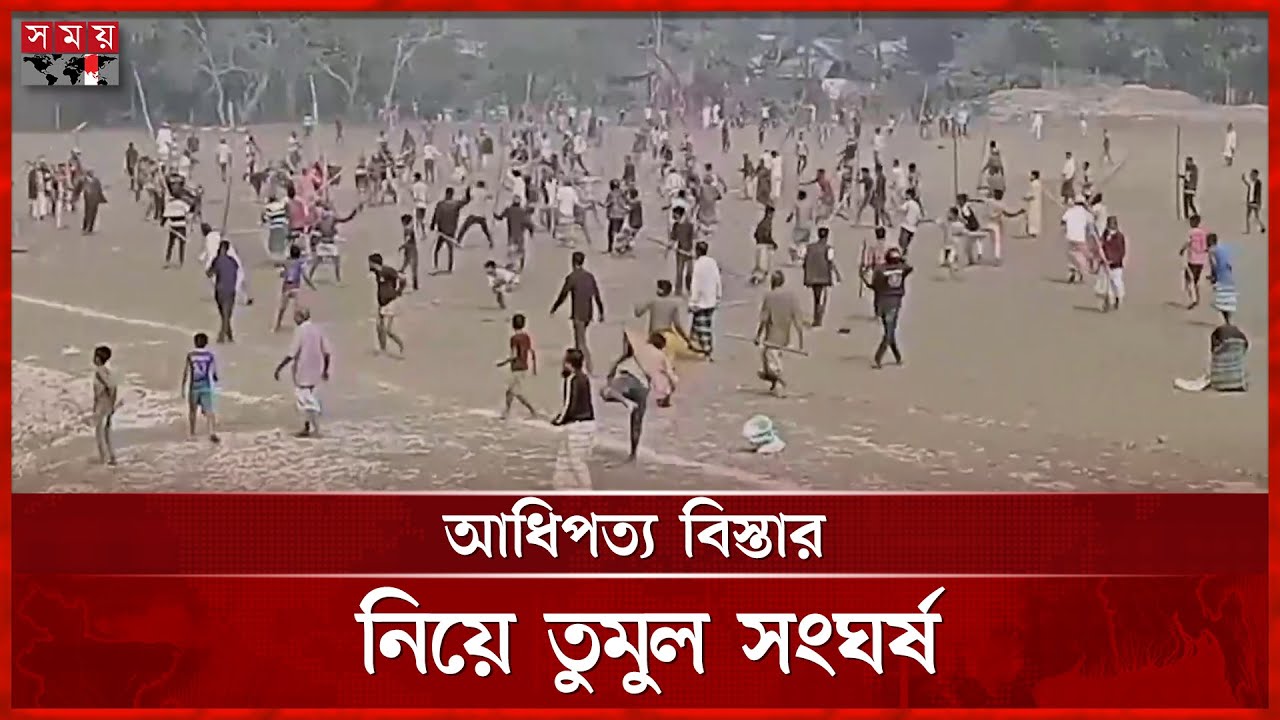সুনামগঞ্জে আওয়ামী লীগ-বিএনপি সংঘর্ষে আহত ৫ | Sunamganj Incident | Sunamganj | Somoy TV - YouTube