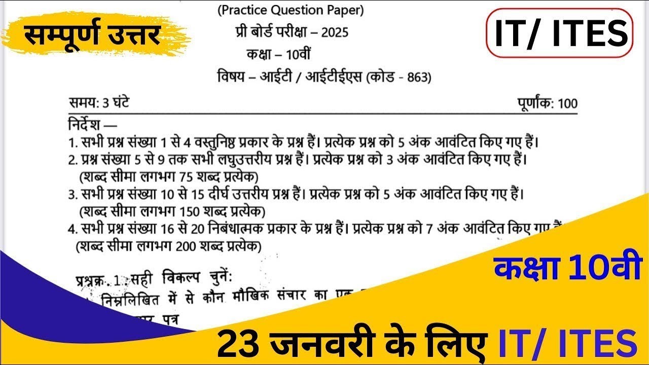 class 10th IT/ITES pre board ka paper 2025 /कक्षा10वी IT/ITES प्री ...
