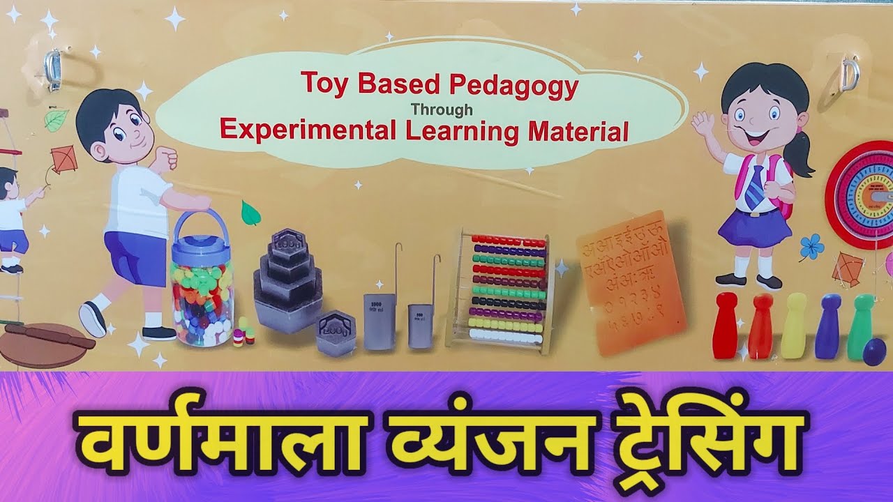 Toy Based Pedagogy Through Experimental Learning Material व्यंजन ...
