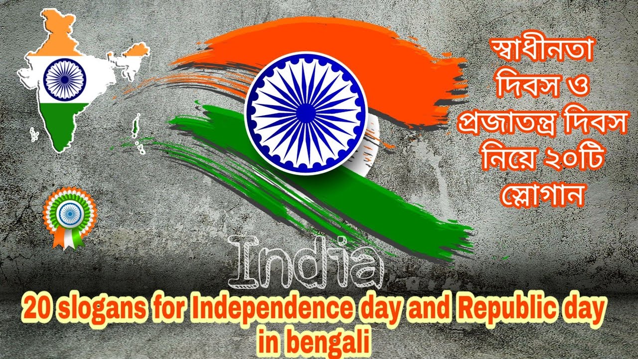 20 slogans for Independence Day🇮🇳 for placard making in Bengali ...
