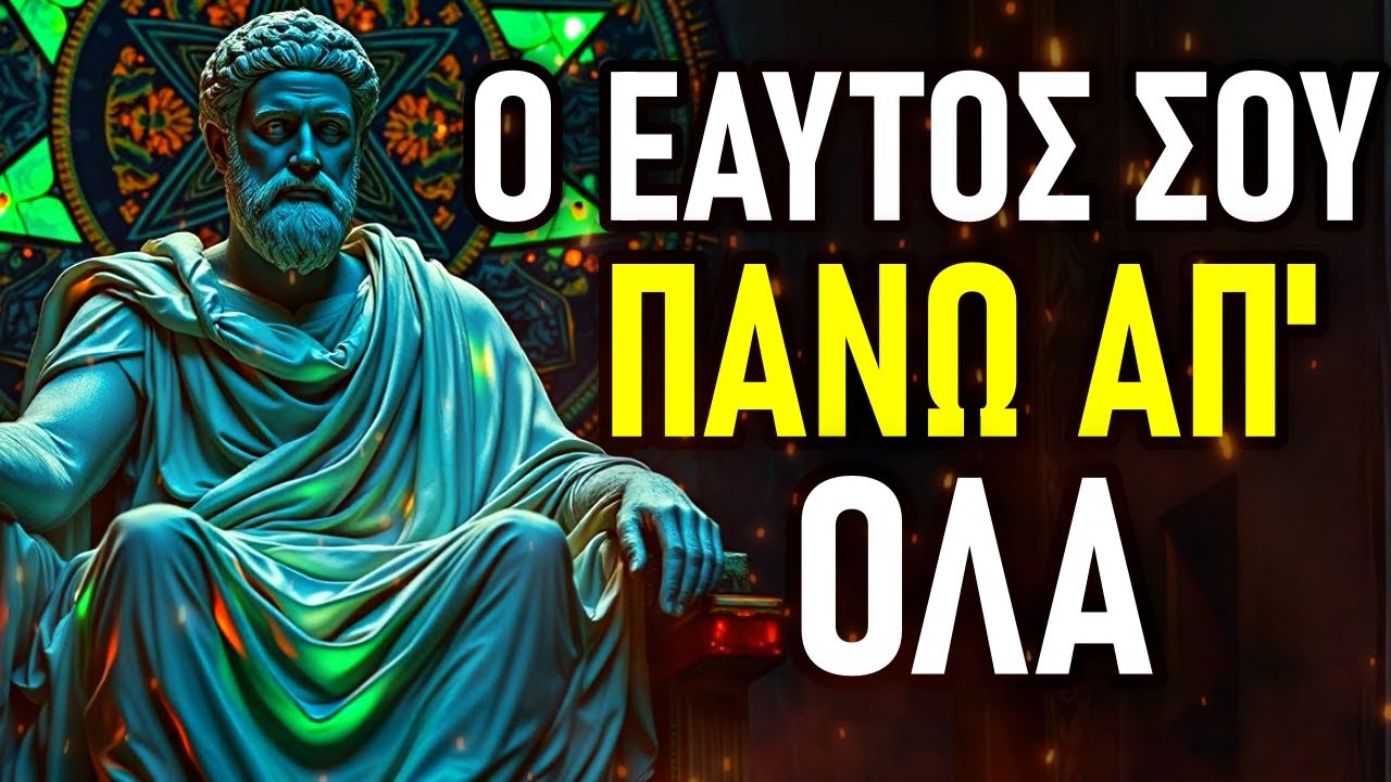 ΣΤΑΜΑΤΑ ΝΑ ΕΥΧΑΡΙΣΤΕΙΣ ΤΟΥΣ ΠΑΝΤΕΣ ΚΑΙ ΞΕΚΙΝΑ ΝΑ ΖΕΙΣ ΓΙΑ ΣΕΝΑ ...