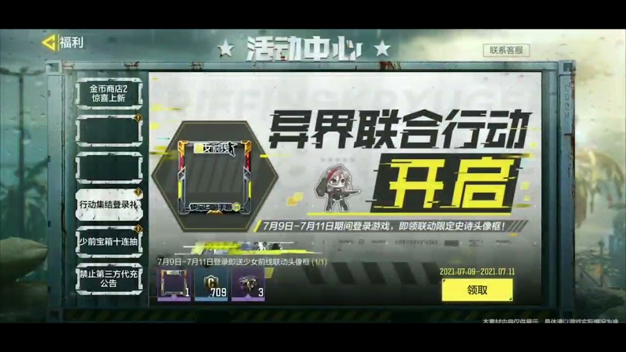 Call of Duty Mobile X Girls' Frontline | Collab Event Explanation Video ...