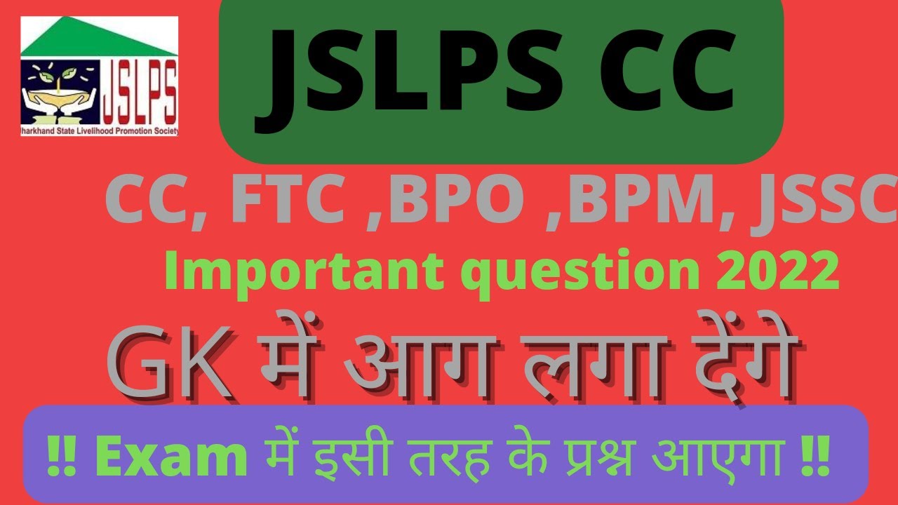 JSLPS CC ,FTC , BPO , BPM , JSSC GK 2022 ।। ️ ️ 20/03/2022 ️ ️ - YouTube