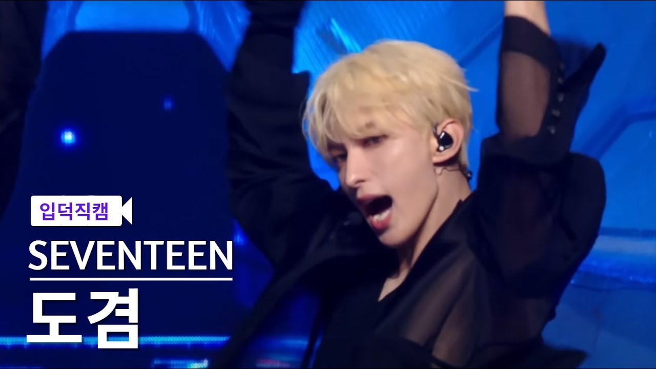 [입덕직캠] 세븐틴 도겸 직캠 'MAESTRO' (SEVENTEEN DK FanCam) | @MCOUNTDOWN_2024.5.2 ...