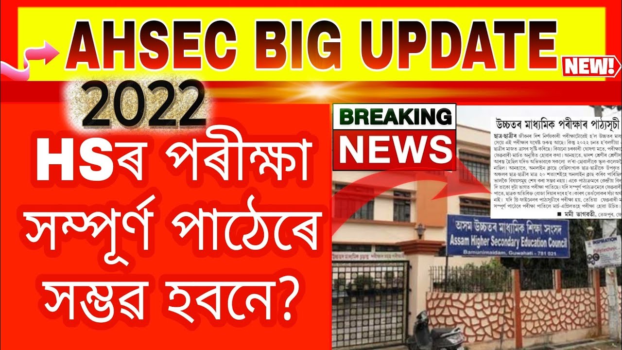 HS Exam 2022 Big Update//Will HS Syllabus Reduced?//Exam In February ...