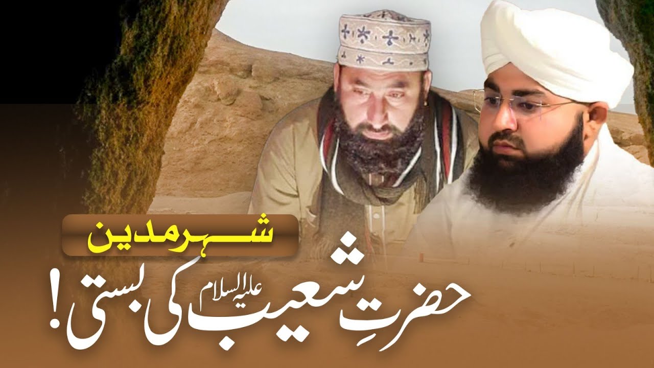 Hazrat Shoaib Ka Waqia | Hazrat Shoaib Ki Basti | The Story of Prophet ...