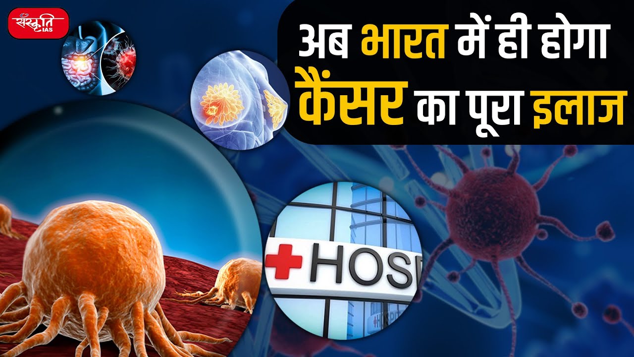Cancer Treatment in India | What is CAR-T Cell Therapy | Cancer | UPSC ...