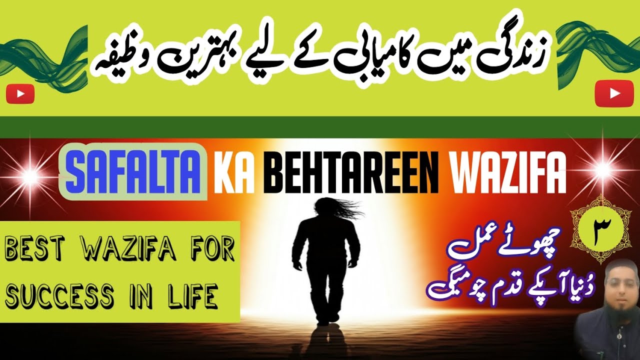 Best Wazifa for Success in Life | Har Hajat ka Wazifa |wazifa for ...
