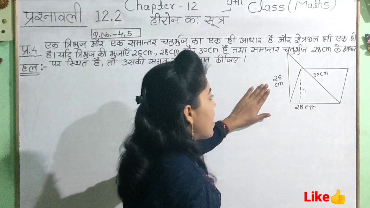9th Class Maths Chapter 12 Ex 12 2 Q no 4 5 In Hindi 9th Class Maths In 9th-class-maths-chapter-12-ex-12-2-q-no-4-5-in-hindi-9th-class-maths-in