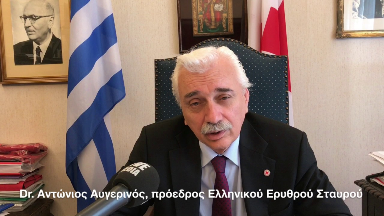 Δρ Αντώνιος Αυγερινός, Πρόεδρος Ελληνικού Ερυρθού Σταυρού - YouTube