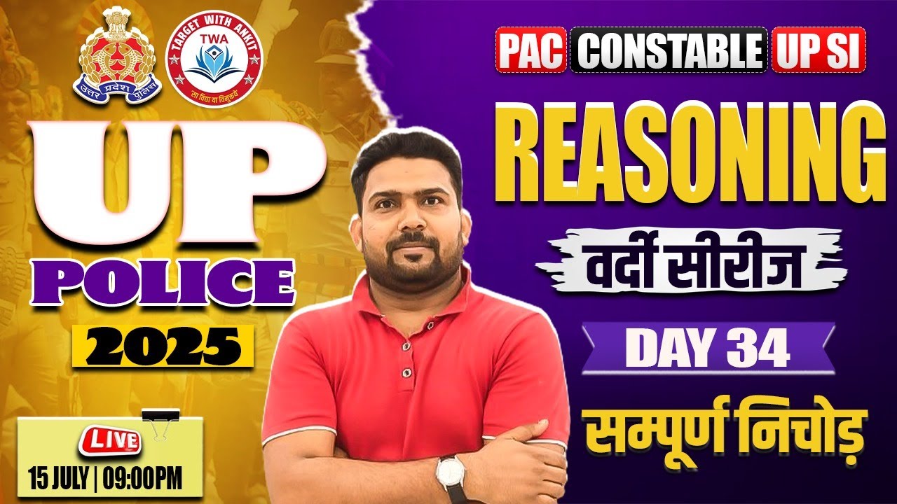 UP Police 2025 : Reasoning | UP Police Reasoning, Reasoning Practice ...