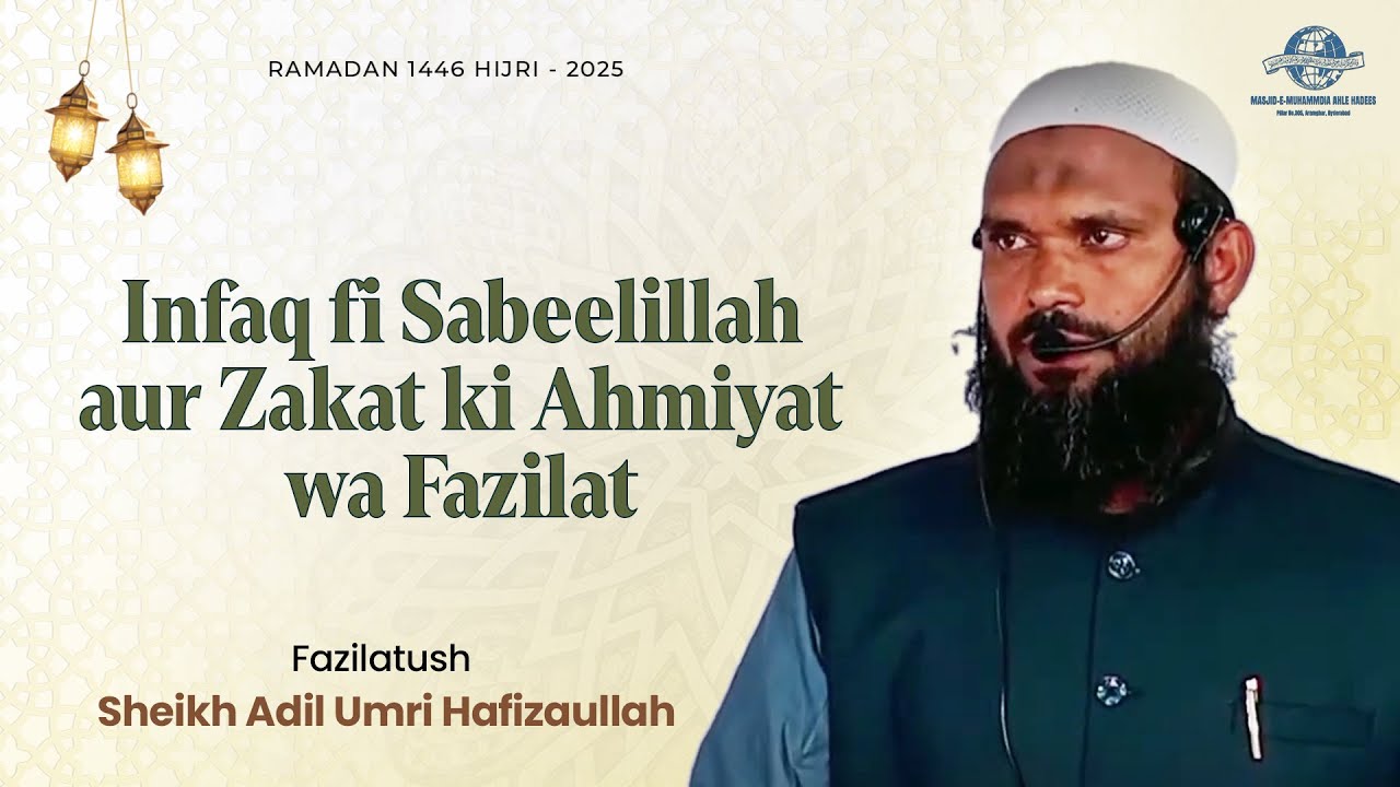 Khutba-e-Jumu'ah | INFAQ FI SABEELILLAH AUR ZAKAT KI AHMIYAT WA FAZILAT | Sheikh Adil Umri Hfz ...