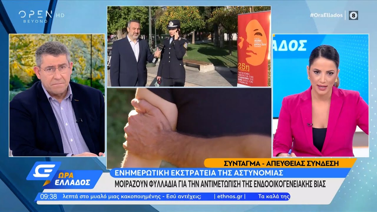 Ενημερωτική εκστρατεία της αστυνομίας για την αντιμετώπιση της ...