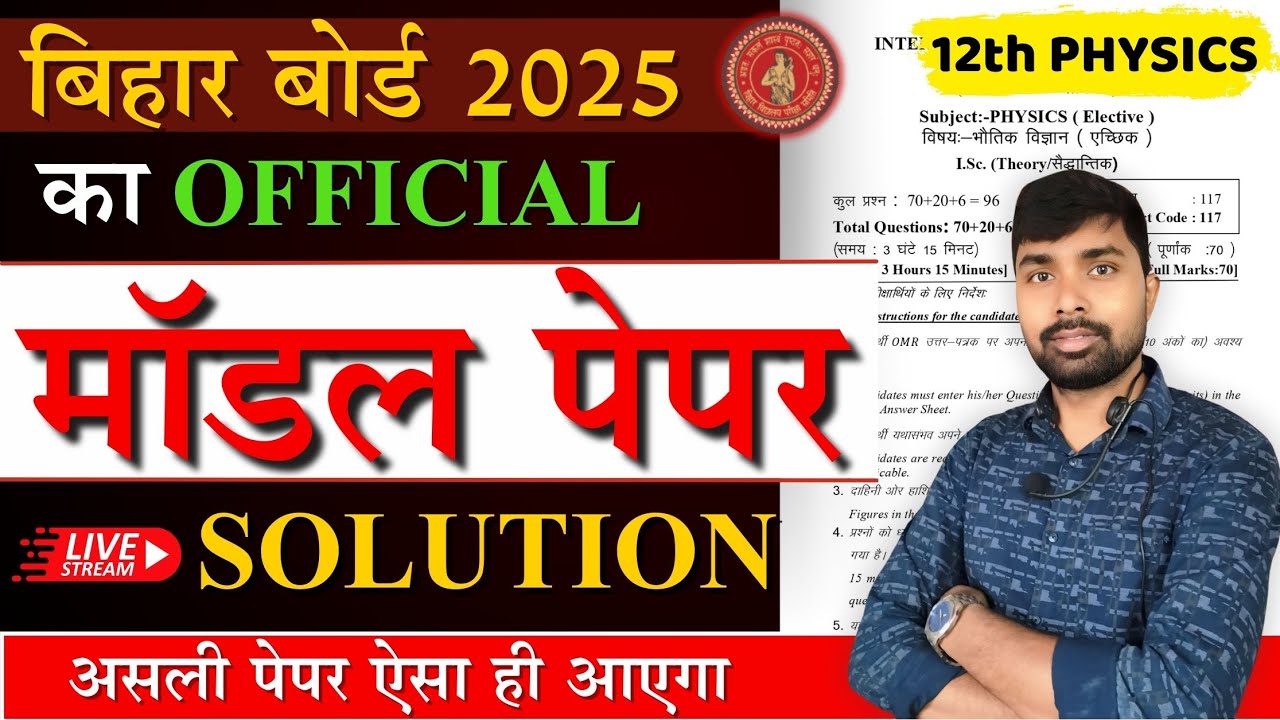 Model paper 2025 Solution || Bihar board model paper || #modelpaper # ...