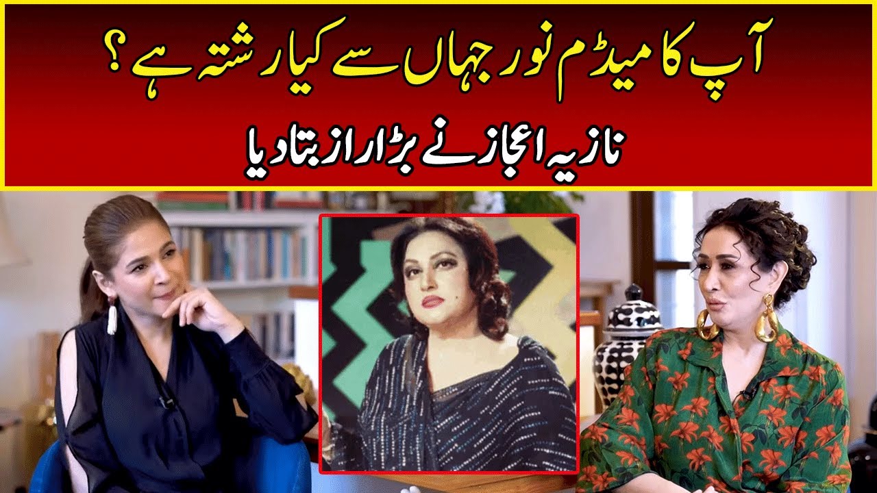 Nazia Ijaz Talks About Noor Jahan | Speak Easy Ayesha Omar l 365 News ...