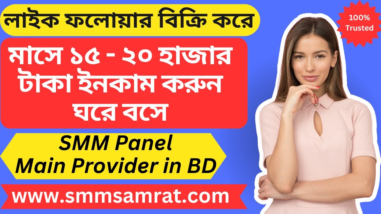 SMM Panel Main Provider in Bangladesh - YouTube