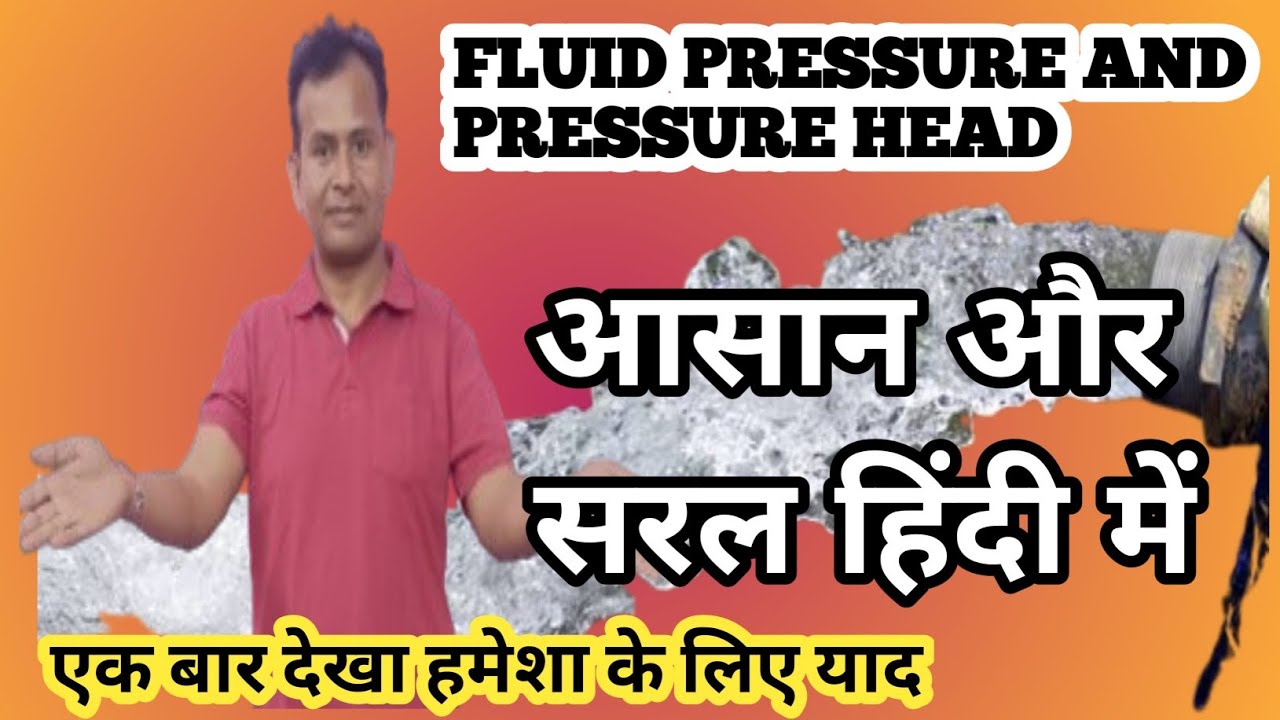 Fluid pressure and pressure head।pressure head। pressure head of liquid ...